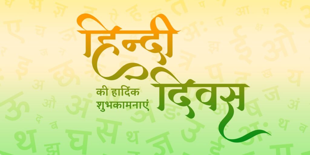 Vishwa Hindi Diwas Wishes & Quotes - 2024 - WishingQuote